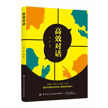 高效对话