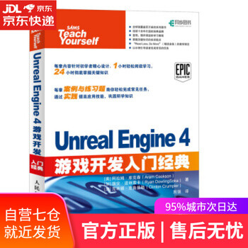 【正版图书】Unreal Engine 4游戏开发入门经典 [美] Aram，Cookson，库克森，[加] R