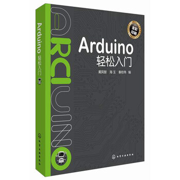 Arduino轻松入门