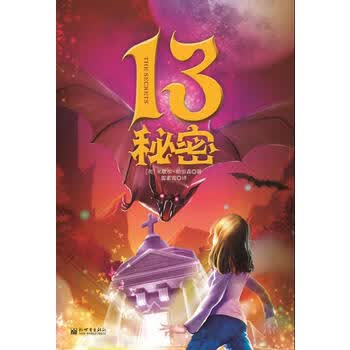 13秘密