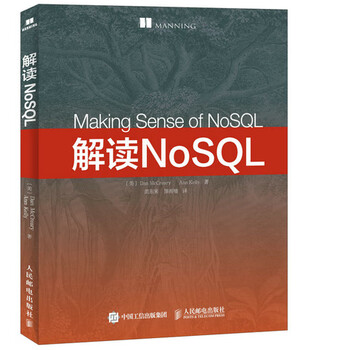 解读NoSQL 计算机与互联网 书籍
