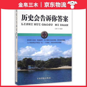 历史会告诉你答案