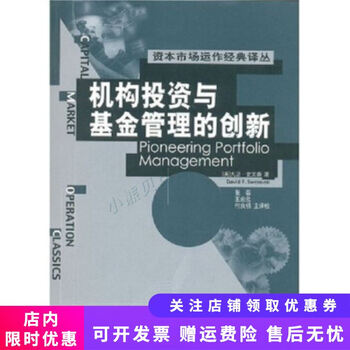 机构投资与基金管理的创新