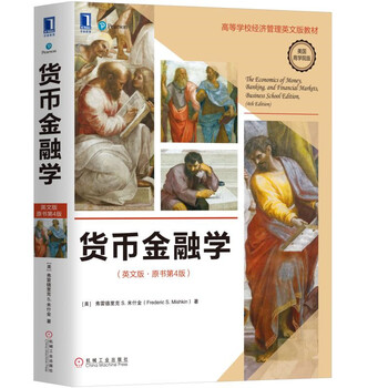 货币金融学（英文版·原书第4版）