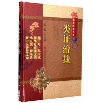 类证治裁【正版图书】