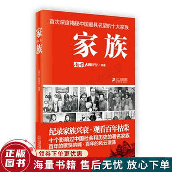 家族