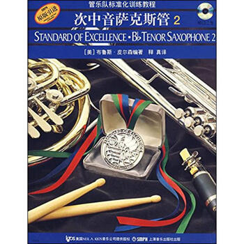 次中音萨克斯管 2