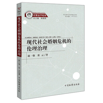 现代社会婚姻危机的伦理治理