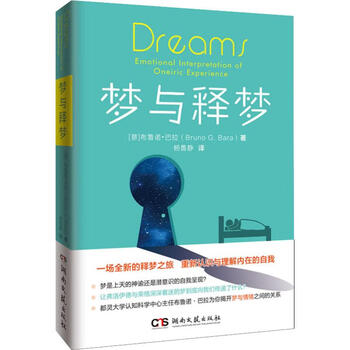 梦与释梦