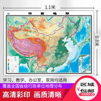 2021全新中国地形图 平面地形图 1.1米x0.8米 1:6000000 折叠 中国地形