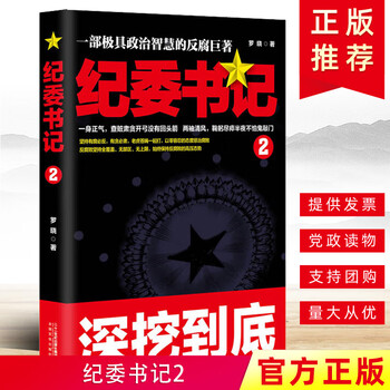 纪委书记2