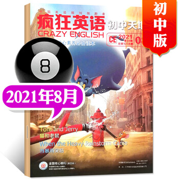疯狂英语初中版杂志2022年6月新（另有预售及2021年往期可选）中学生双语英文学习期刊【单本】 2021年8月