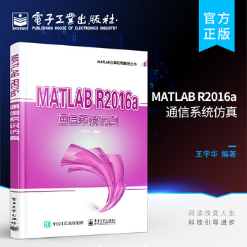 MATLAB R2016a 通信系统仿真