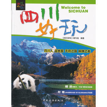 四川好玩