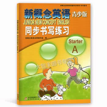 新概念英语青少版同步书写练习入门级A Starter A 北京教育出版社 青少版新概念英语描红本
