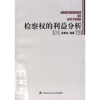 权的利益分析
