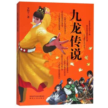 九龙传说