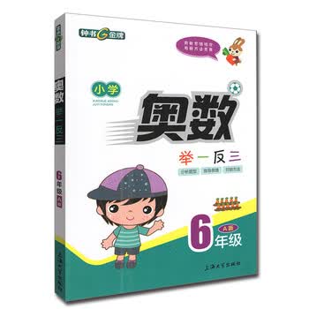 小学奥数举一反三（六年级A版）