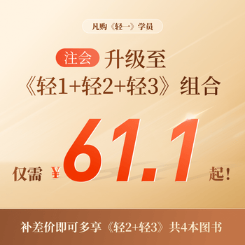 东奥2022年注会轻一升级链接（补差价专用） 《财管》-轻二+轻三（轻一换购专用）