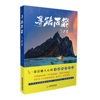 正版 寻路~~5万里9787557019969