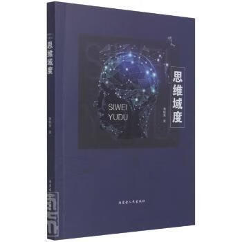 思维域度 康枝英
