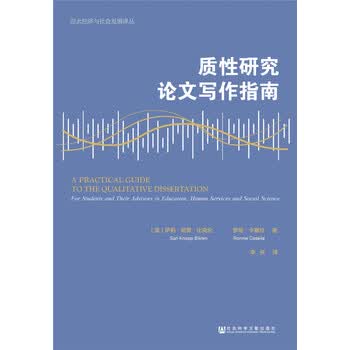 质性研究论文写作指南