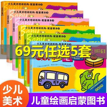 儿童彩笔画水彩笔涂色书画画本 0-3-6岁幼儿绘本启蒙早教书籍 幼儿园小中大班学龄前早教培训班学画画教程书 少儿美术课老师用书水彩笔涂色教材 4岁5岁2岁宝宝学绘画填色涂鸦画册 四岁五岁男女孩喜欢的书