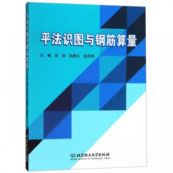 平法识图与钢筋算量