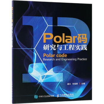 POLAR码研究与工程实践