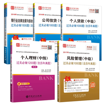 现货2022年银行从业资格考试教材辅导用书 银行从业资格中级过关必做 含历年真题 中级 全套5本