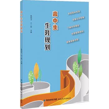 高中生生涯规划