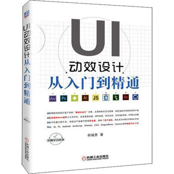 UI动效设计从入门到精通