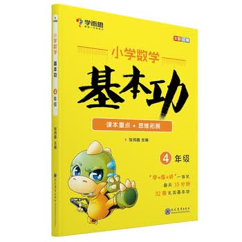 学而思 小学数学基本功 四年级通用