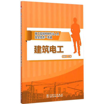 建筑电工