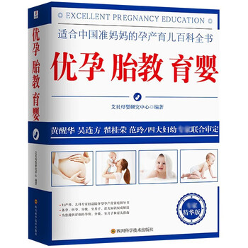 【3折】备孕百科大全孕期孕育呵护指南孕产40周怀孕全程指导初期用品新手准妈妈育儿新生婴儿护理好孕书籍 优孕胎教育婴(精华版)定价59.8