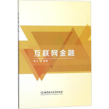 互联网金融