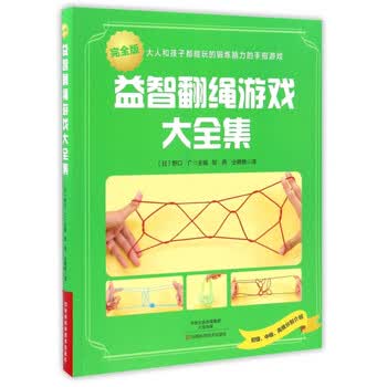 益智翻绳游戏大全集(完全版)