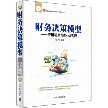 财务决策模型:应用场景与Excel实现