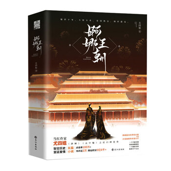 婀娜王朝（历史宫廷爱情长篇小说）