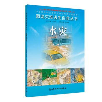 水灾