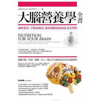 大脑营养学全书 张立人减轻发炎平衡荷尔蒙优化肠脑连结 港台图书