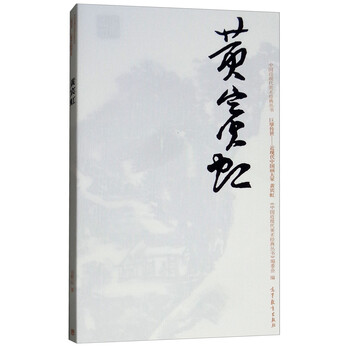巨擘传世近现代中国画大家：黄宾虹
