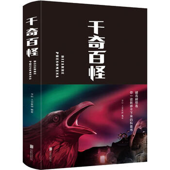 千奇百怪