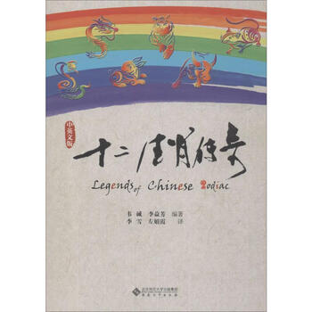 十二生肖传奇 中英文版