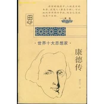 康德传