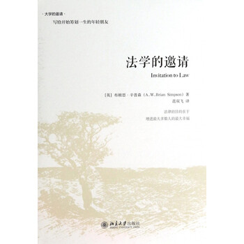 法学的邀请(精)/大学的邀请
