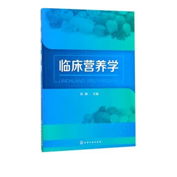 临床营养学