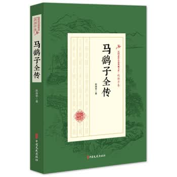 马鹞子全传 小说 书籍 分类 中国近现代小说