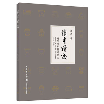 炉香清逸—唐宋香炉设计研究