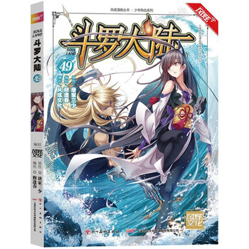 【单册选择】正版 斗罗大陆漫画62唐家三少著 风炫动漫 少年儿童卡通热血玄幻畅销连载彩色漫画书 斗罗大陆漫画49